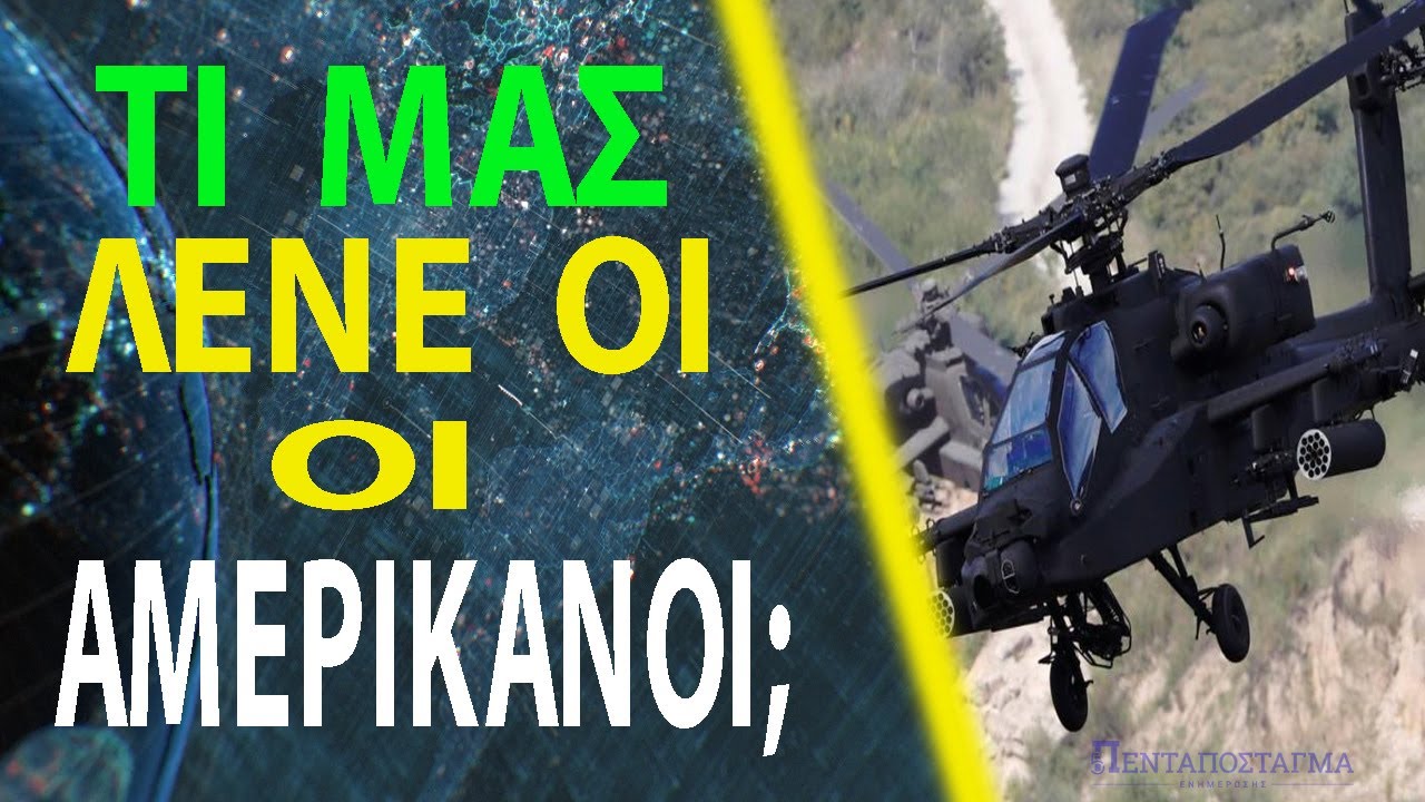 Οι επιχειρήσεις ελικοπτέρων, drones & πυραύλων μπορεί να επηρεαστούν ...