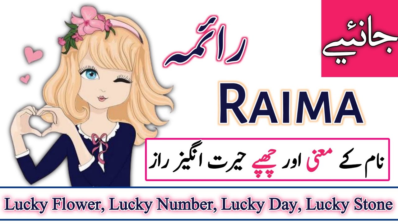 Raima Name Meaning In Urdu With Lucky Number Islamic Girl Name Names Center YouTube raima-name-meaning-in-urdu-with-lucky-number-islamic-girl-name-names-center-youtube