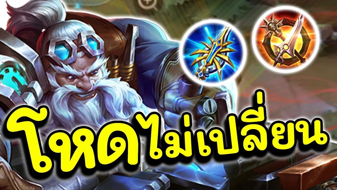 ROV : Moren สอนเล่นโมเลน ฮีโร่ปั้มดาวสุดโหดยิงแรงแข็งกว่าแทงค์!!! - YouTube
