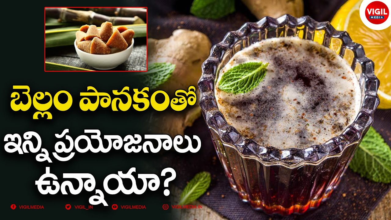 Jaggery Benefits in Telugu | Health Tips in Telugu | Bellam Pakam in ...