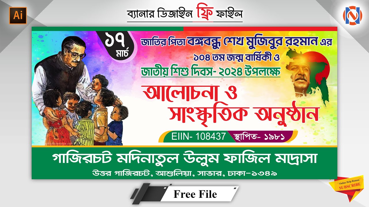 17 March Banner Design in Adobe Illustrator | ১৭ই মার্চ ব্যানার ডিজাইন ...