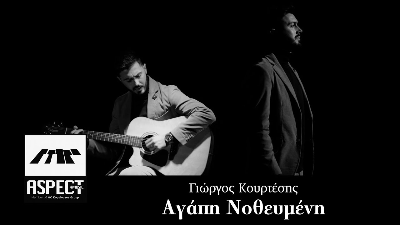 Γιώργος Κουρτέσης - Αγάπη Νοθευμένη | Official Video Clip - YouTube