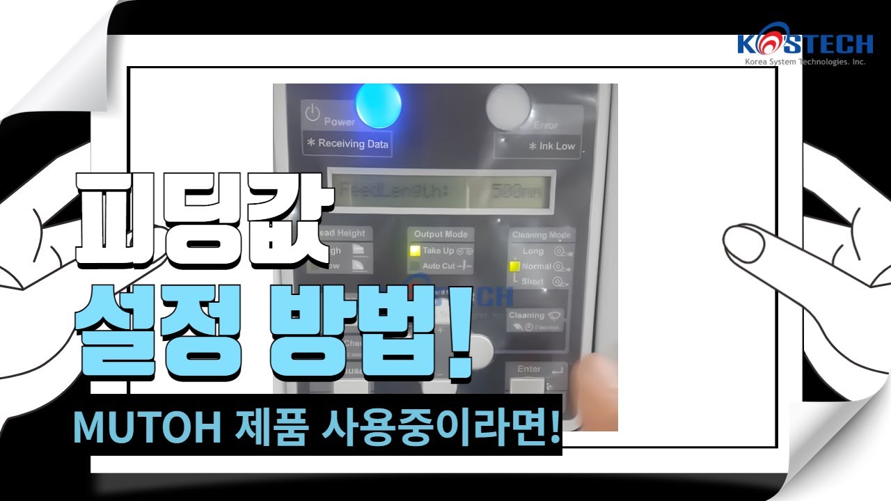 피딩값 설정 방법 [코스테크/KOSTECH] - YouTube