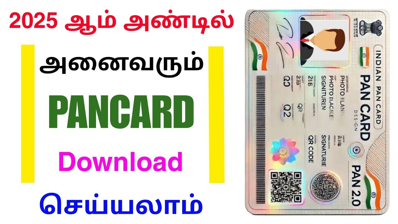 2 நிமிடத்தில் பான் கார்டு டவுன்லோட் செய்வது எப்படி | Tricky world - YouTube