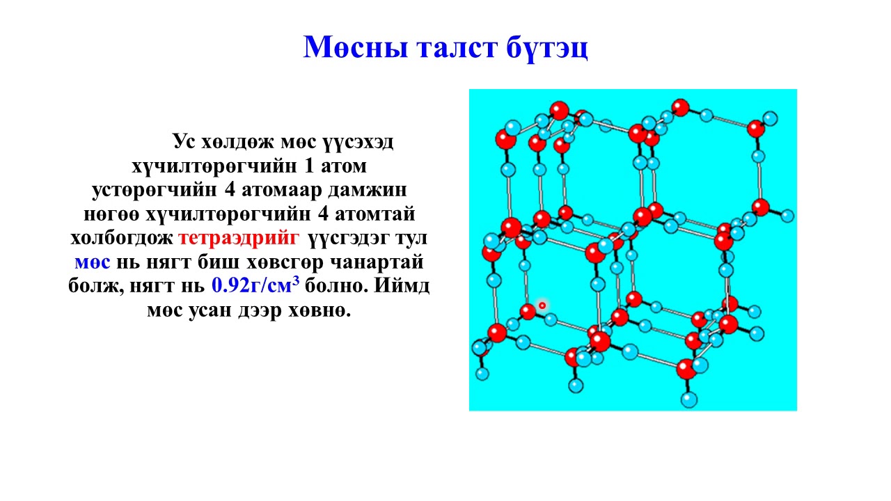 Усны бүтэц физик химийн шинж чанар Youtube