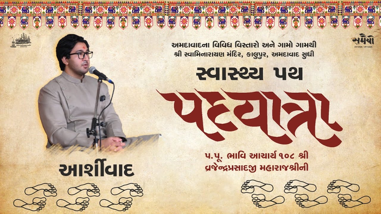 Kalupur Mandir | Lalji Maharajshree Vrajendraprasadji Ashirvachan ...