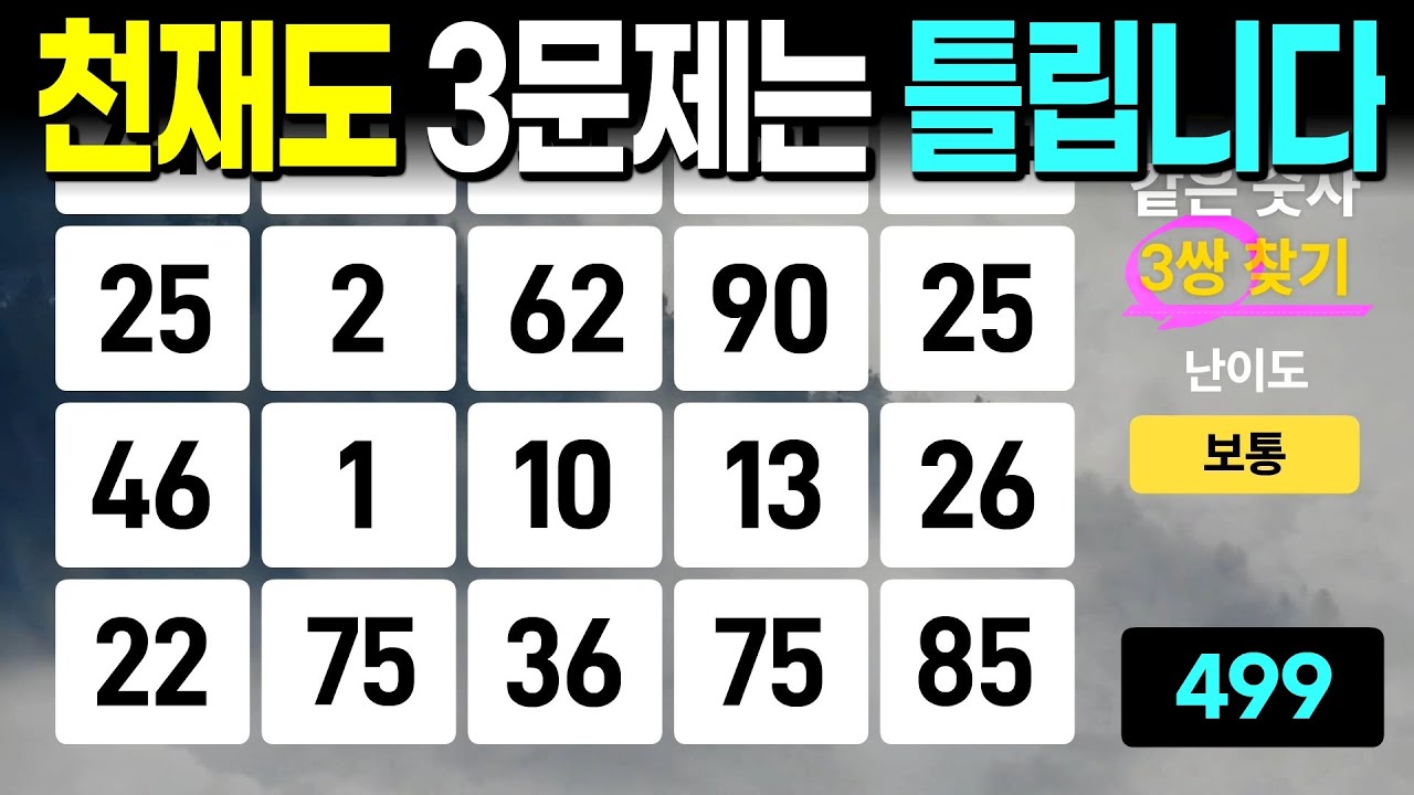 똑똑하신 분들도 절대 못찾는 문제 같은숫자찾기 치매예방퀴즈 치매예방활동 숫자퀴즈 숫자찾기 단어퀴즈 치매테스트