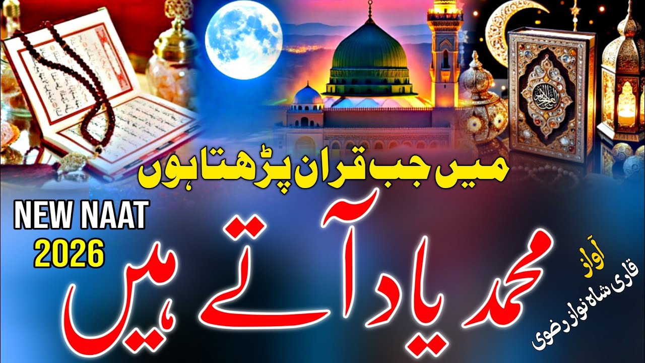 2026 Ki Taza Khoobsurat Naat Ka Guldasta ️ New Naat 2026 ️ Mey Job ...