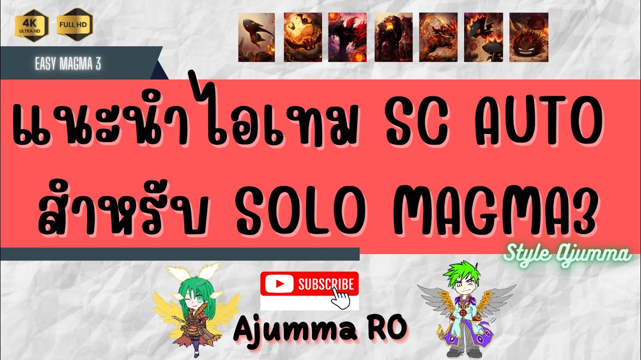 [4K] RO GTT : แนะนำไอเทม ยาบัฟ ที่จำเป็นสำหรับ SC AUTO ในการ SOLO MAGMA ...