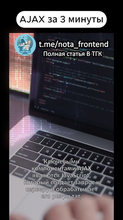 Ajax за минуту программирование Javascript Frontend вебразработка фронтенд Youtube
