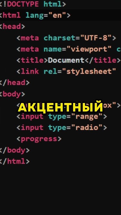 КАК ПОМЕНЯТЬ АКЦЕНТНЫЙ ЦВЕТ В Css Css Html Frontend фронтенд Alixhatsu Javascript Js