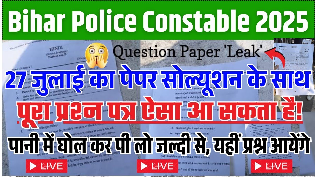 Bihar Police Constable 27 July Questions 2025 | Bihar Police paper ...