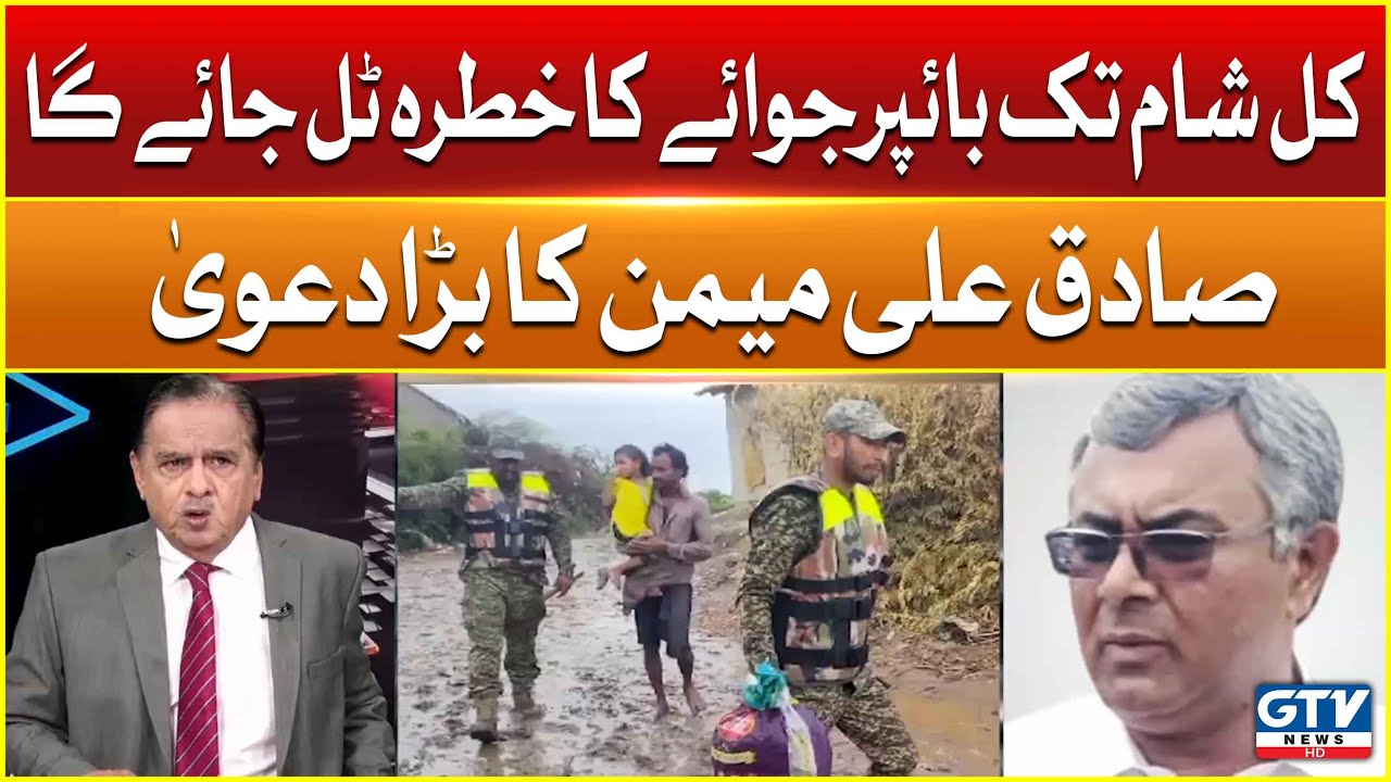 Good News Kal sham tak Cyclone Biparjoy ka khatra tal jaye ga | Sadiq ...