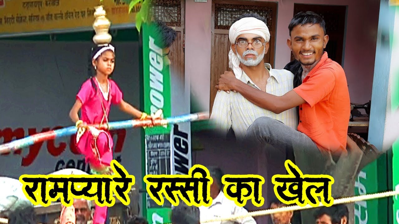 रस्सी वाला खेल||छोटी सी वच्ची खेल देख आखे फटी रह जयेगी कन्नौज #Rassi ...