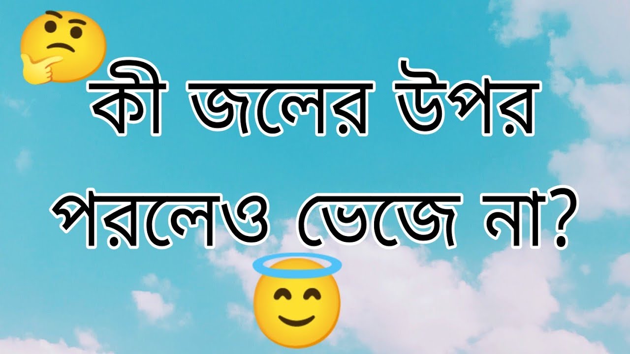 বাংলা ধাঁধা/ধাঁধা প্রশ্ন ও উত্তর/Bangla Dhadha/Dhadha Bangla/Dhadha ...