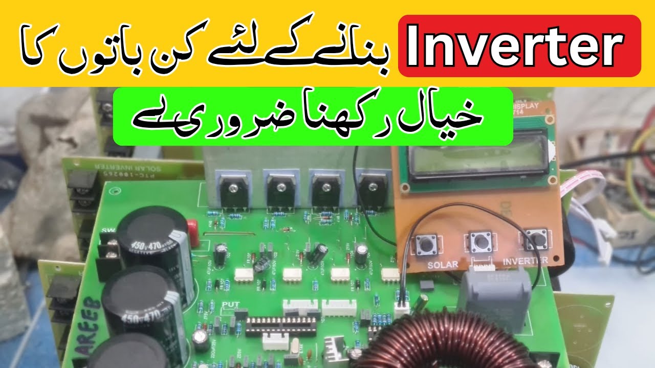 Inverter bananay k liye kin baato ka khayal rakhay | Desi Solar ...