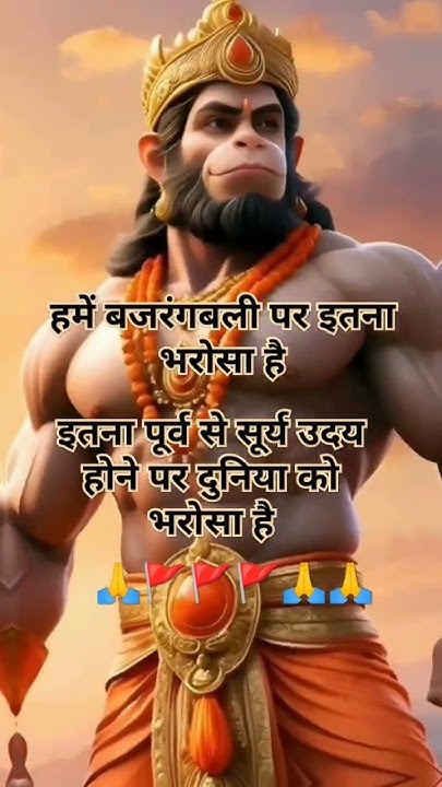 Jai Shree Ram Status ! Bajrangbali Status ! Hanuman Status ! #bajrangbali #hanuman #ram #shorts ...