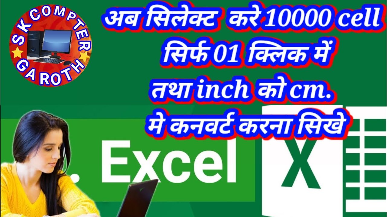 How To Convert Inch To Cm In Ms Excel How To Select Cell In One Click how-to-convert-inch-to-cm-in-ms-excel-how-to-select-cell-in-one-click