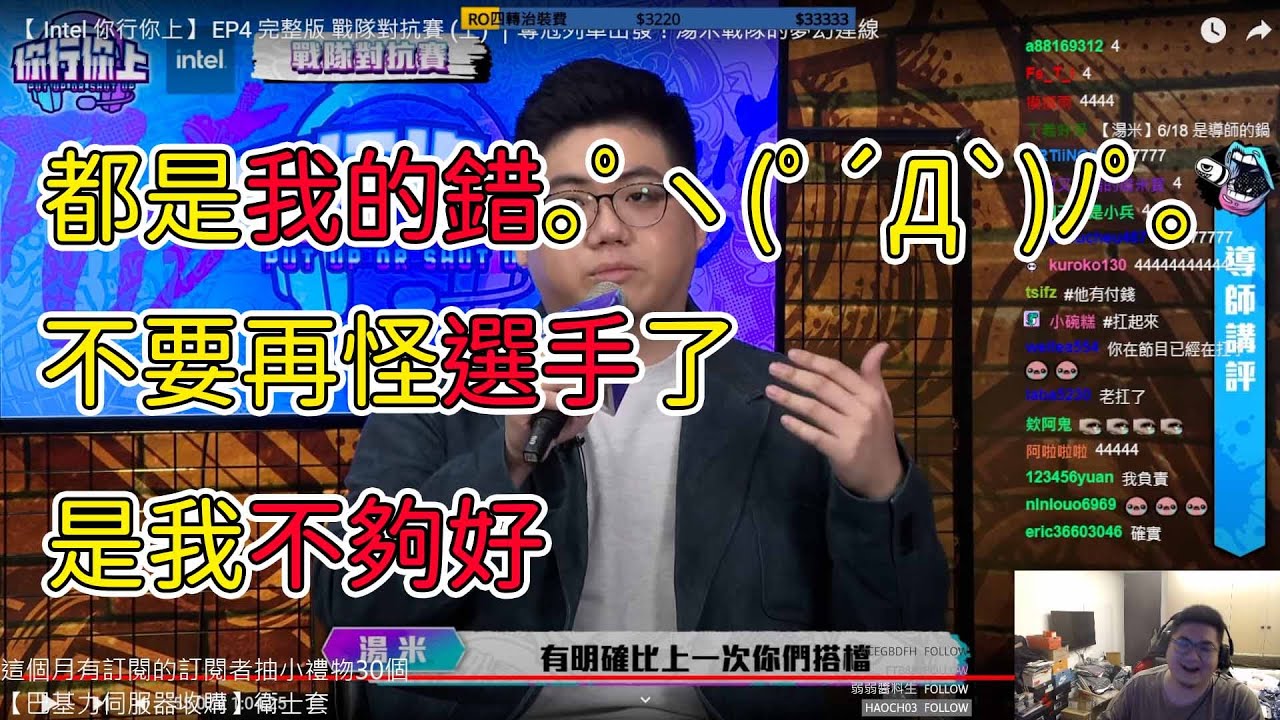 湯米實況 你行你上 Ep 4復盤 下 Youtube