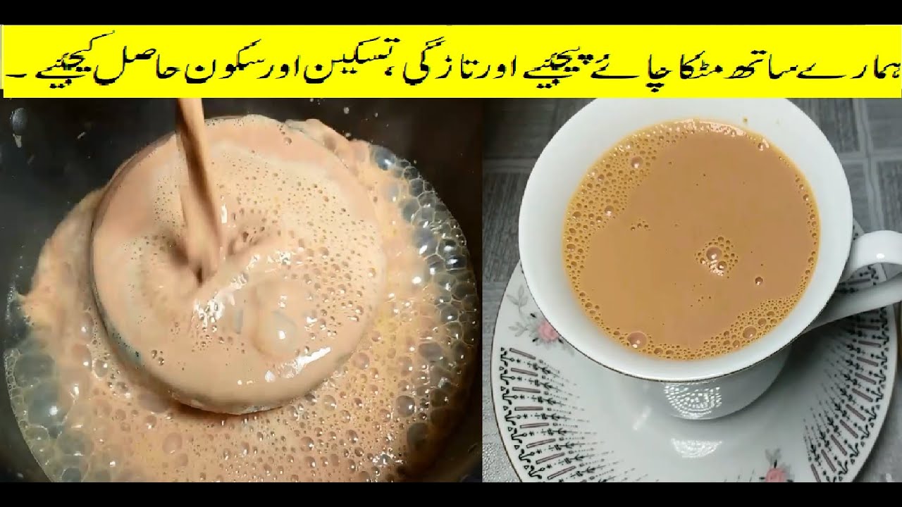 Easy Matka Chai Recipe / Tea recipe by rafay butt kitchen - YouTube