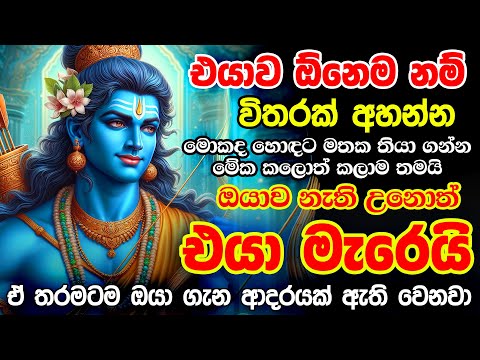 හරියටම 7වෙනි මිනිත්තුවෙදි ඉඟියක් ලැබෙනවා එයාගෙන් Nomile Washi Gurukam Online Hodama Washi Manthra