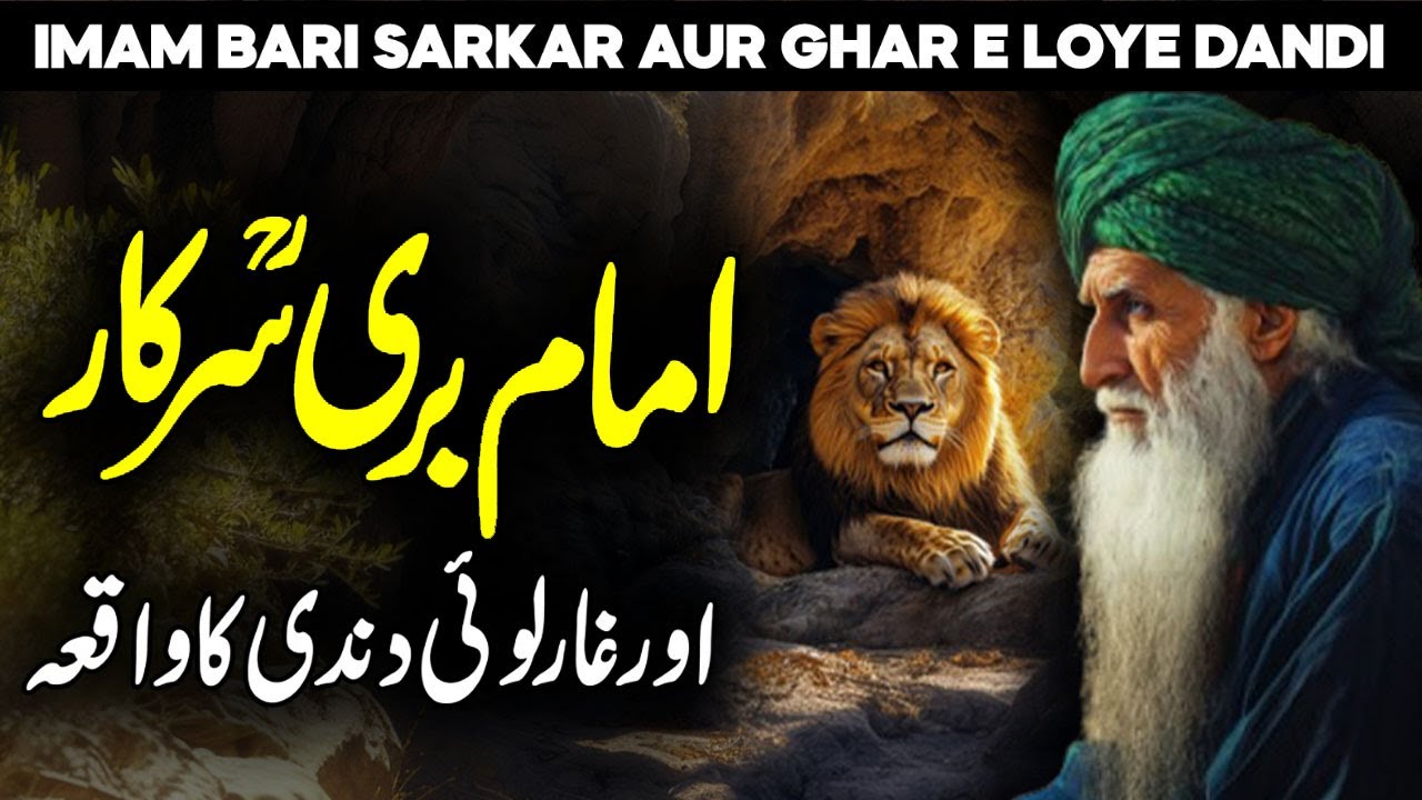 Imam Bari Sarkar History | Imam Bari Sarkar Chilla Gah | Shrine of Bari ...