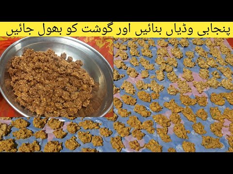 Punjabi Wadiyan/Badiyan Recipe |Vadi Recipe|Punjabi Dal Wadiyan Recipe ...