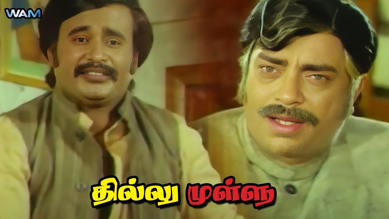 உங்க அம்மா வழுக்கி விழுந்துட்டாங்க | Thillu Mullu Movie Scenes ...