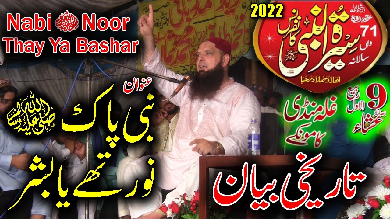 Nabi Pak S.A.W Noor The ya Bashar By Molana Yousaf Pasrori | Ghala Mandi Kamoke 9 Rabi ul Awal ...