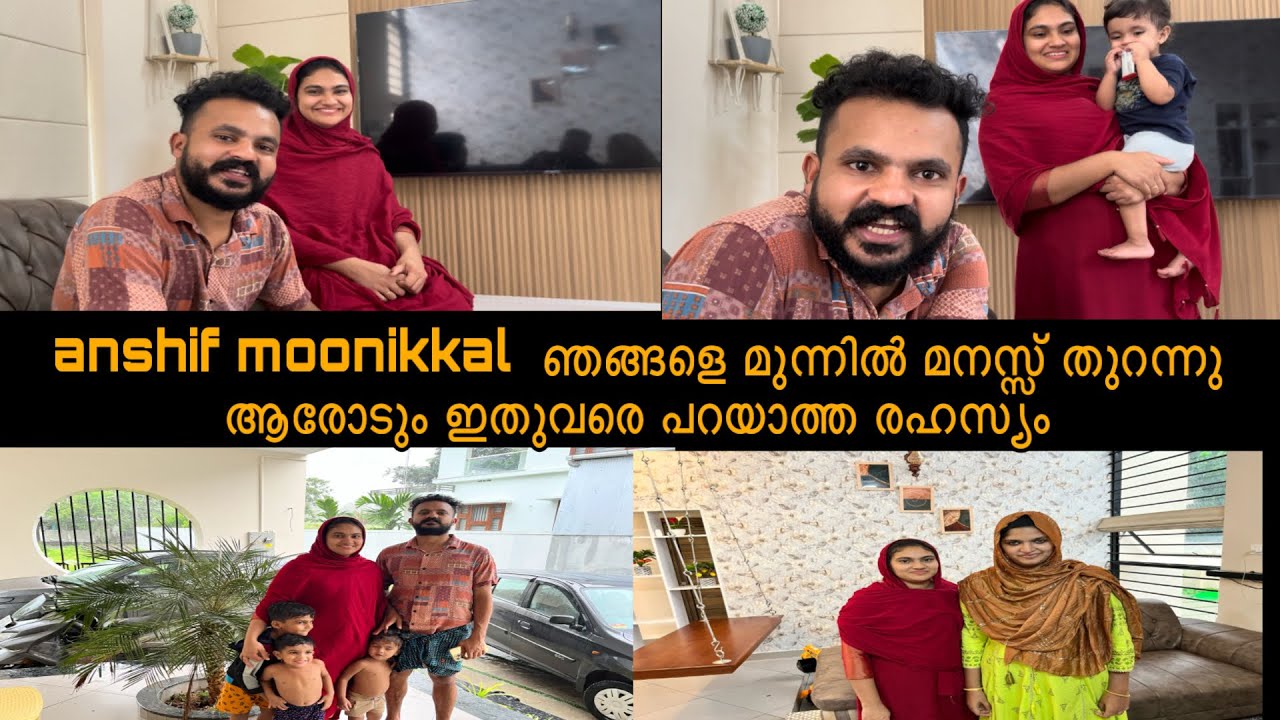anshif moonikkal ഇതുവരെ ആരോടും പറയാത്ത ആ രഹസ്യം ഞങ്ങളോട് പറഞ്ഞു 🙄# ...