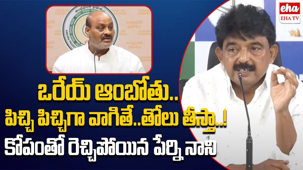 Perni Nani Shocking Comments On Atchannaidu Over YS Jagan Chittoor Tour ...