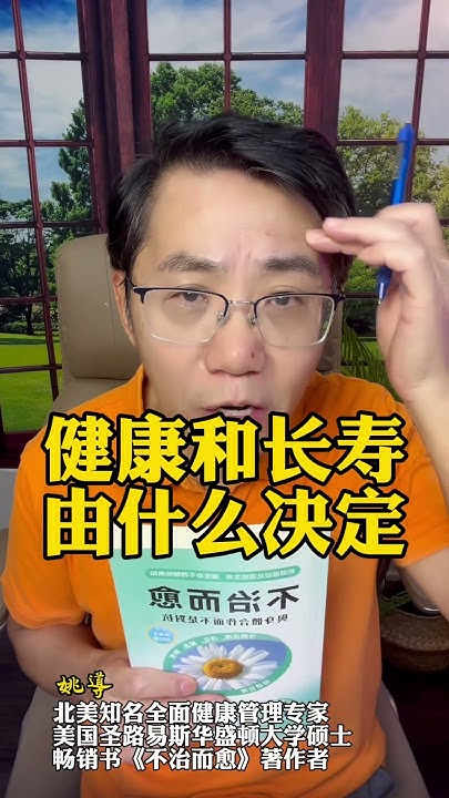 决定健康与长寿的核心要素是什么|健康的秘诀是什么|长寿的秘诀是什么|健康的前提是什么|长寿的前提是什么|健康|长寿 Youtube