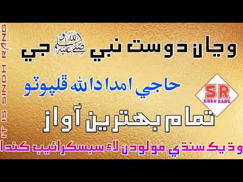 haji imdadullah phulpoto wajan dost nabi je dere men
