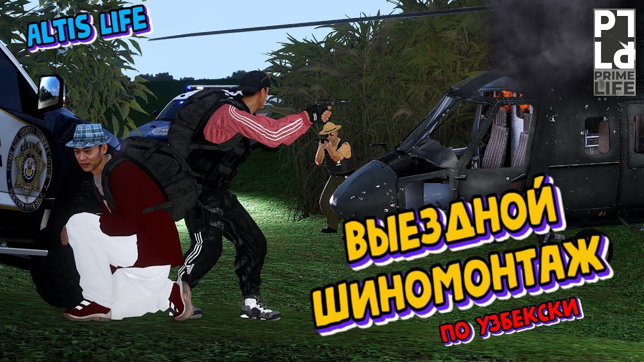 Altis Life/Prime Life/RP Узбекский безпередел - YouTube