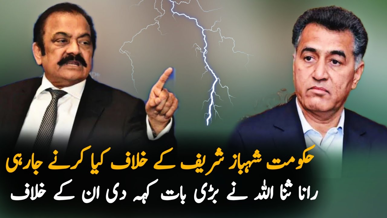 What inquiry has been started against gen Faiz hameed | Rana Sanaullah ...