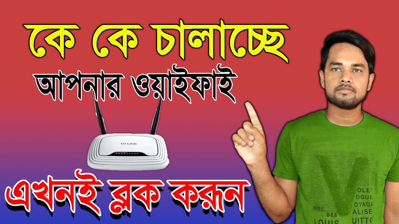 How To Block Unknown Wifi User In Tp Link Router Bangla Youtube