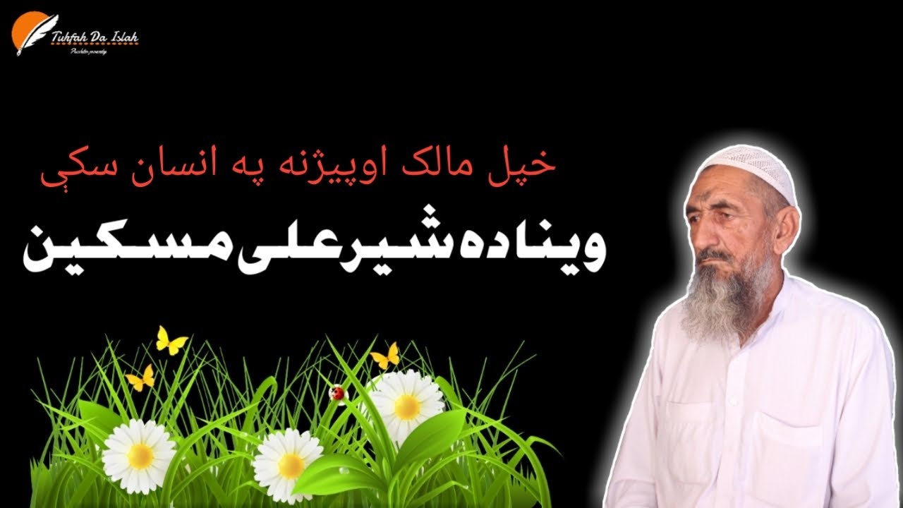 Pashto Naat | Pashto Poetry | Pashtu Naat | Pushto Shayari | Shayer ...