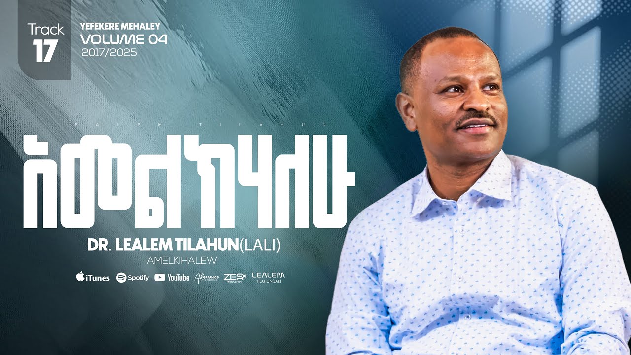 17. "Amelkihalehu" አመልክሃልሁ Dr. Lealem Tilahun Vol.4 2025. - YouTube