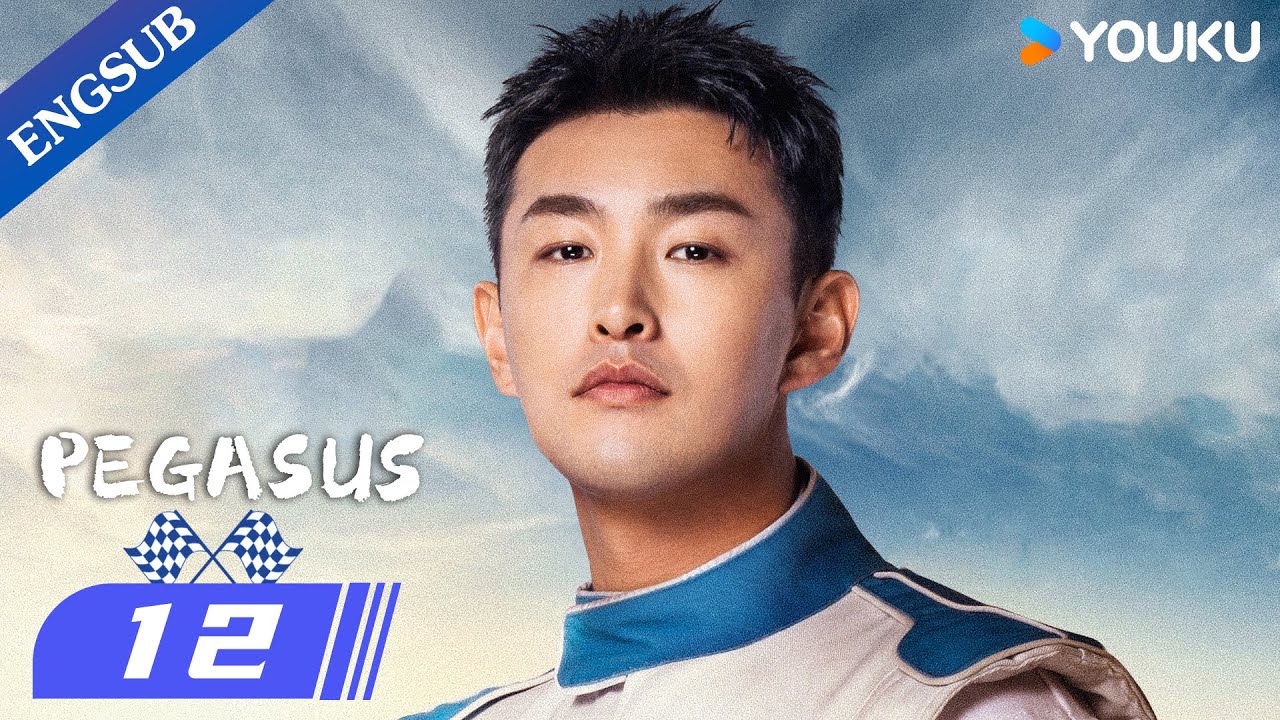 [Pegasus] EP12 | Sport Racing Drama | Hu Xianxu/Wang Yanlin | YOUKU - YouTube