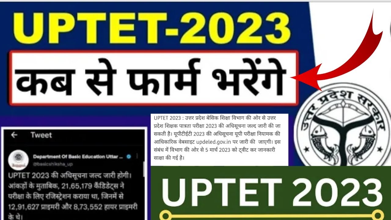 up tet 2023 notification | up tet 2023 ka form kab aayega | uptet ...