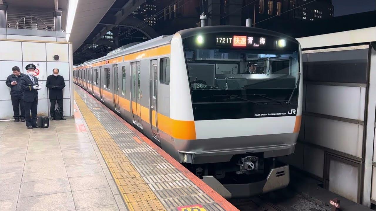 E233系0番台トタT36編成東京発車 - YouTube