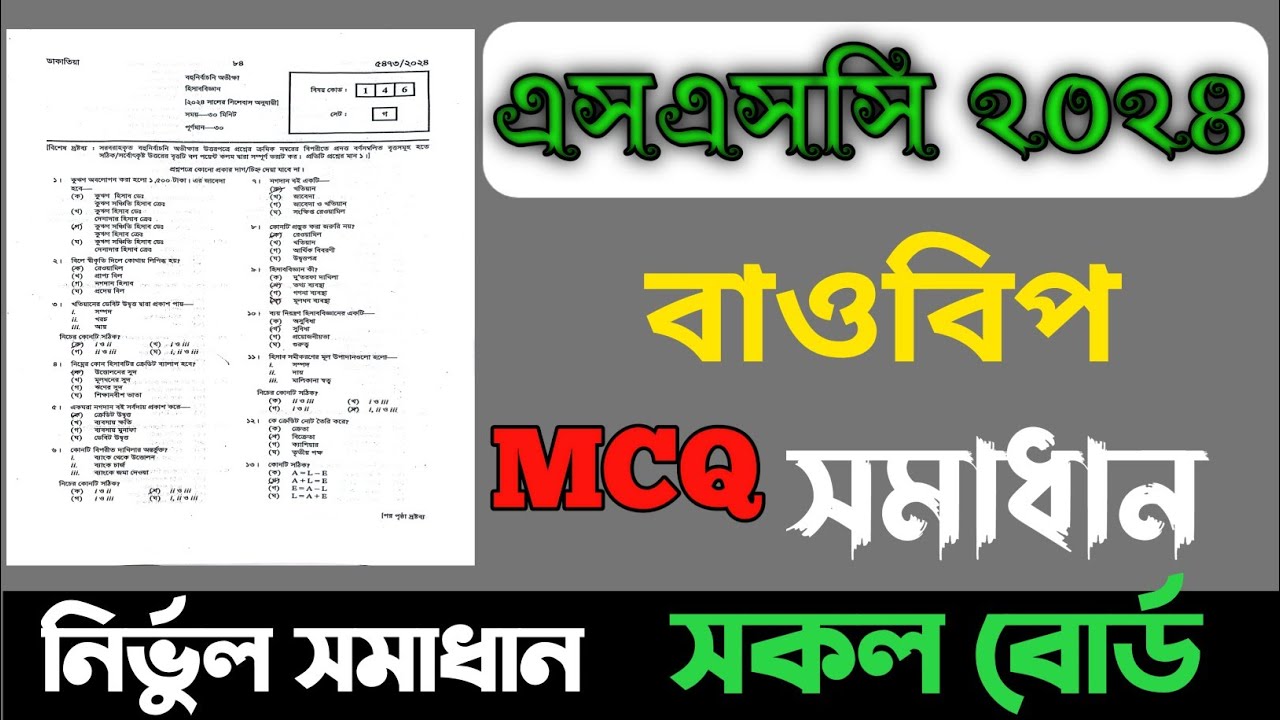Ssc 2024 Bgs mcq solve|Ssc 2024 Dhaka Board Bgs mcq solution|Ssc 2024 ...