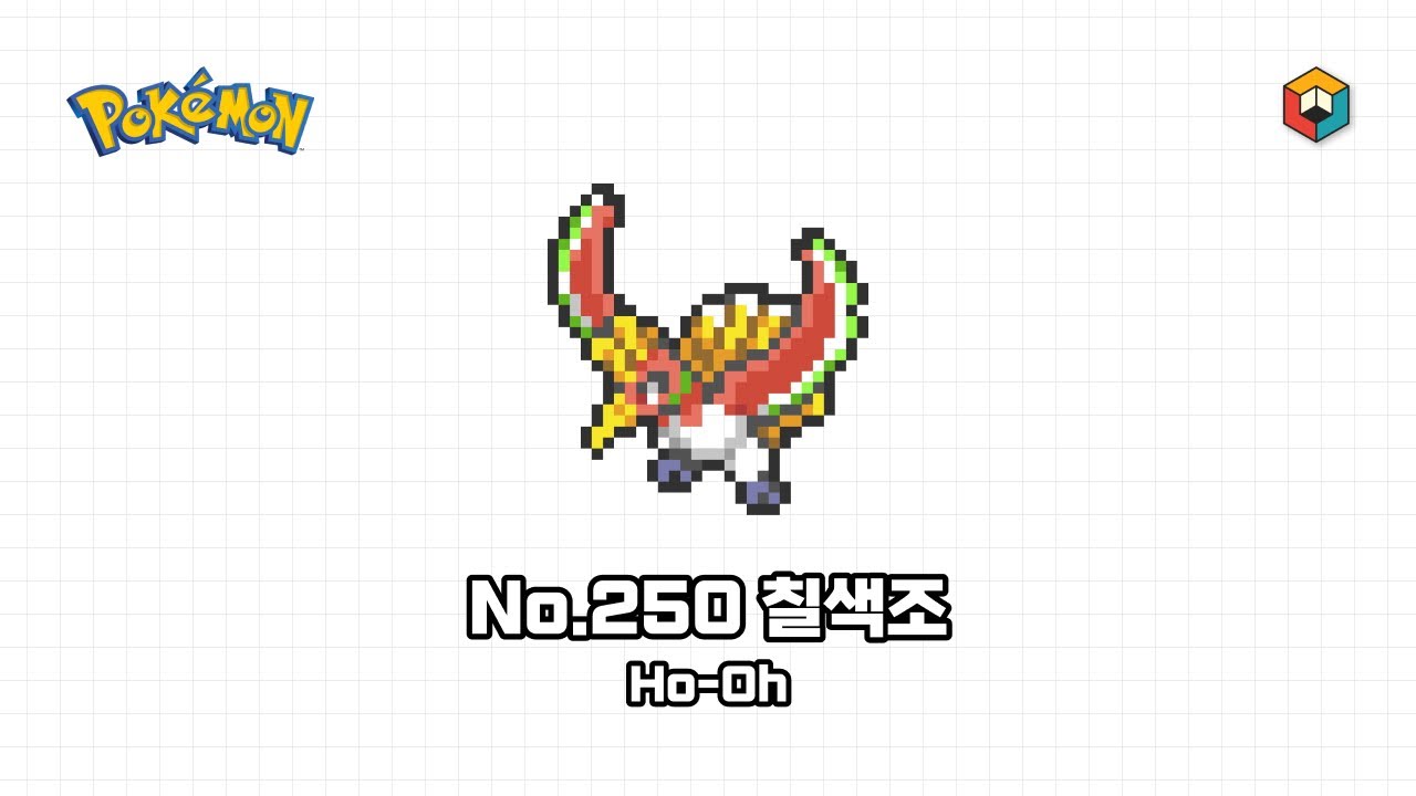 [픽셀아트] 포켓몬스터 - No.250 칠색조 / [Pixel Art] Pokémon - No.250 Ho-Oh - YouTube