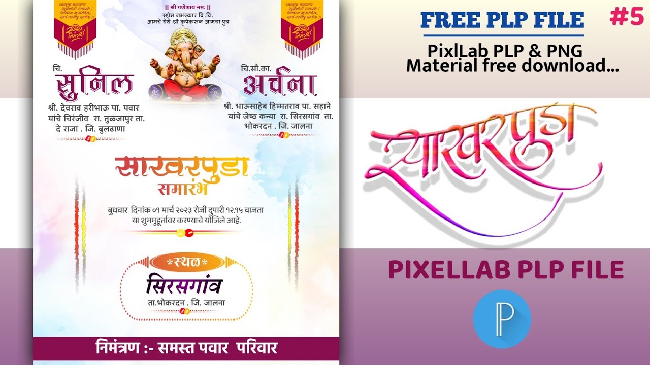 Sakharpuda Patrika Editing | PixelLab PLP FILE | now Wisiting card ...