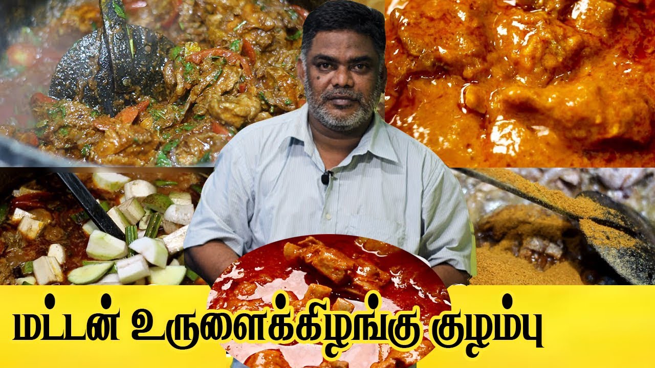 Mutton potato Kulambu in Tamil | Mutton Recipes in Tamil - YouTube