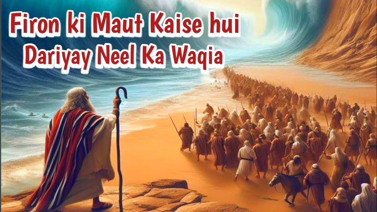 Firon ki Maut | Story of Pharaoh death | Hazrat Musa A.S ka Waqia ...