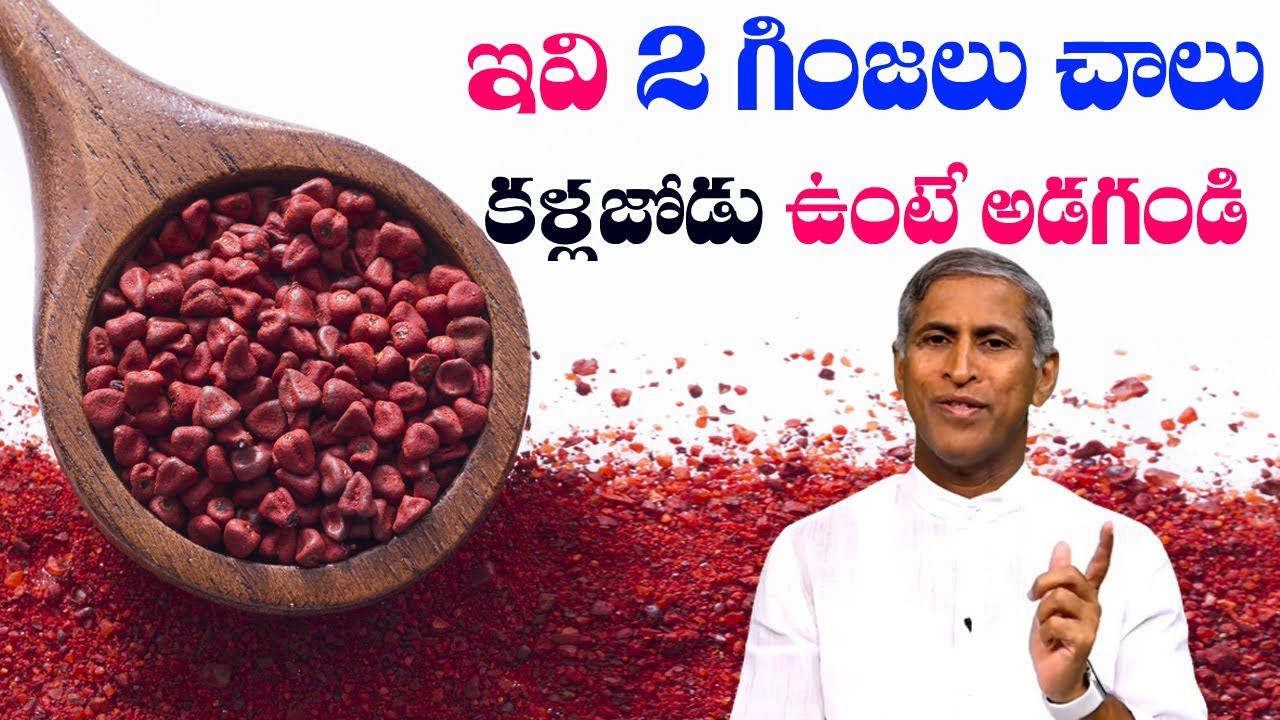 Eye Protect | ఇవి 4 గింజలు తిన్నాక కళ్ళజోడు ఉంటే అడగండి నన్ను | Dr ...