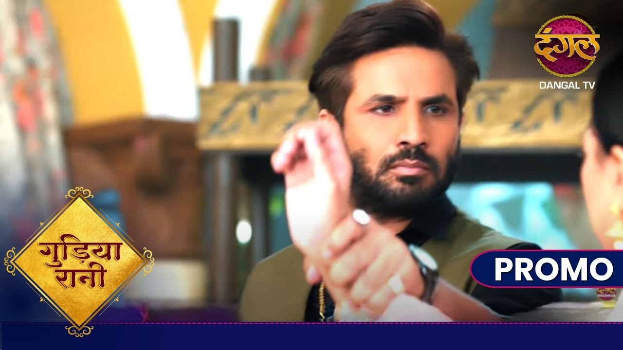 Gudiya Rani | 12 Dec 2024 | महेंद्र ने गुड़िया के थप्पड़ मारने से रोका ...