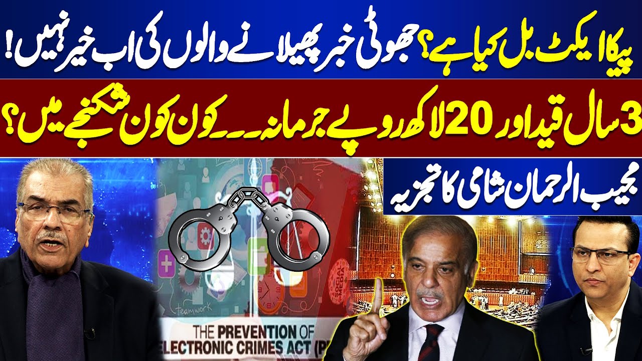 What is PECA Act? | Crackdown Against Those Who Spread Fake News ...