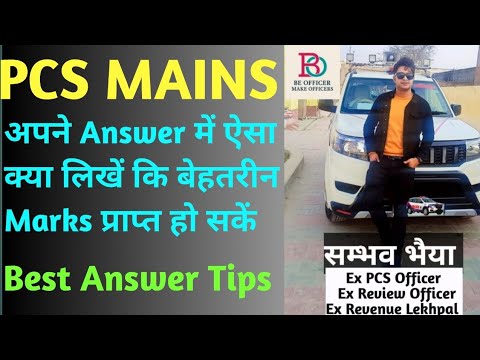 PCS Mains Tips for Best Answer 🔥 How To Got Maximum Marks in PCS Mains ...